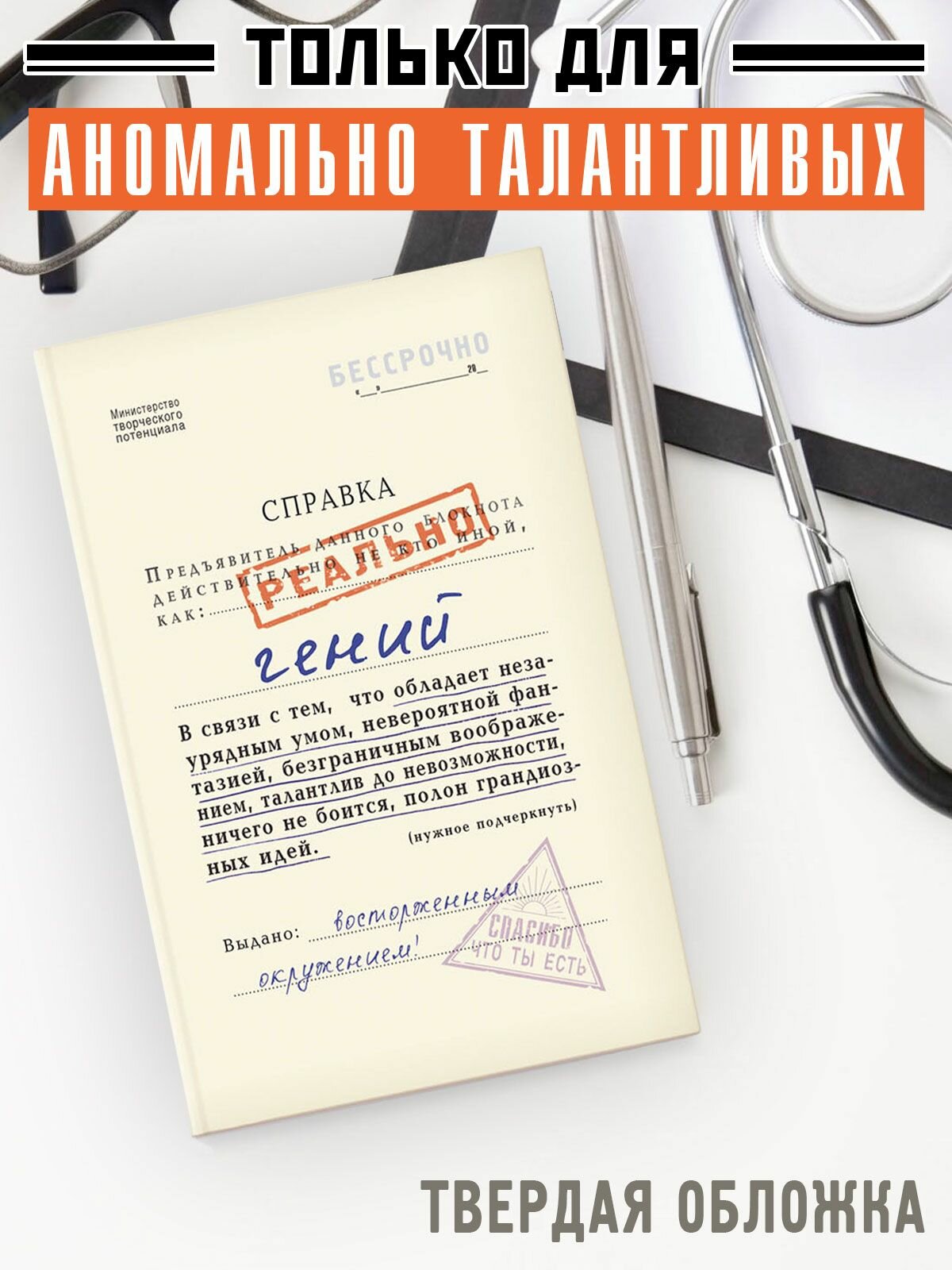 Блокнот для записей и рисования - "Справка - Гений" - Бюро Находок A5 скетчбук записная книжка