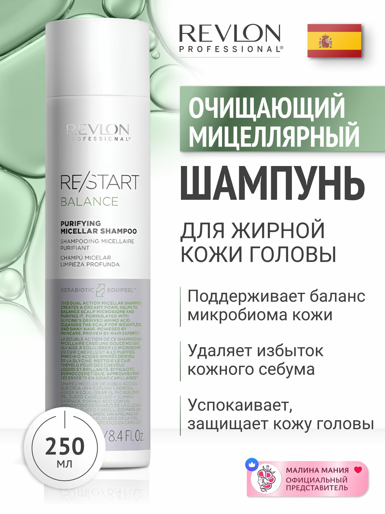 REVLON PROFESSIONAL Шампунь мицеллярный RESTART BALANCE PURIFYING для уплотнения тонких волос, 250 мл
