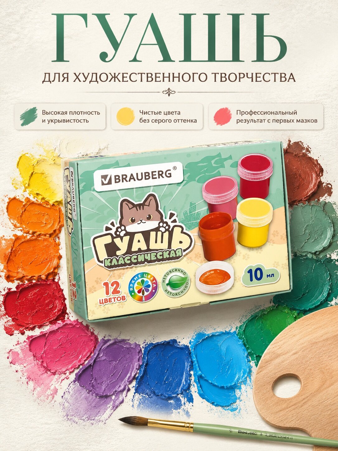 BRAUBERG Гуашь BRAUBERG "милые коты", 12 цветов по 10 мл