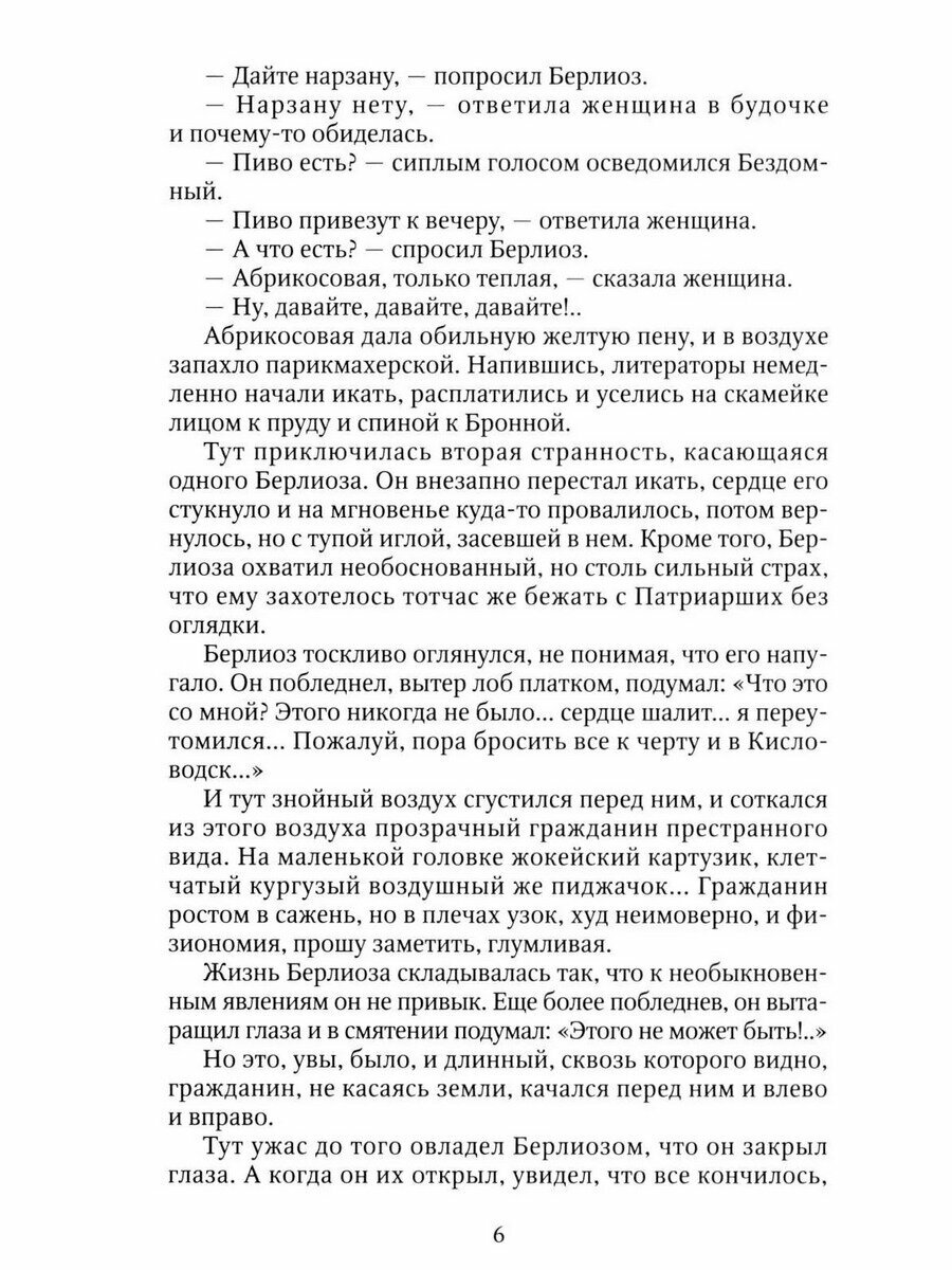 Мастер и Маргарита — фото 1