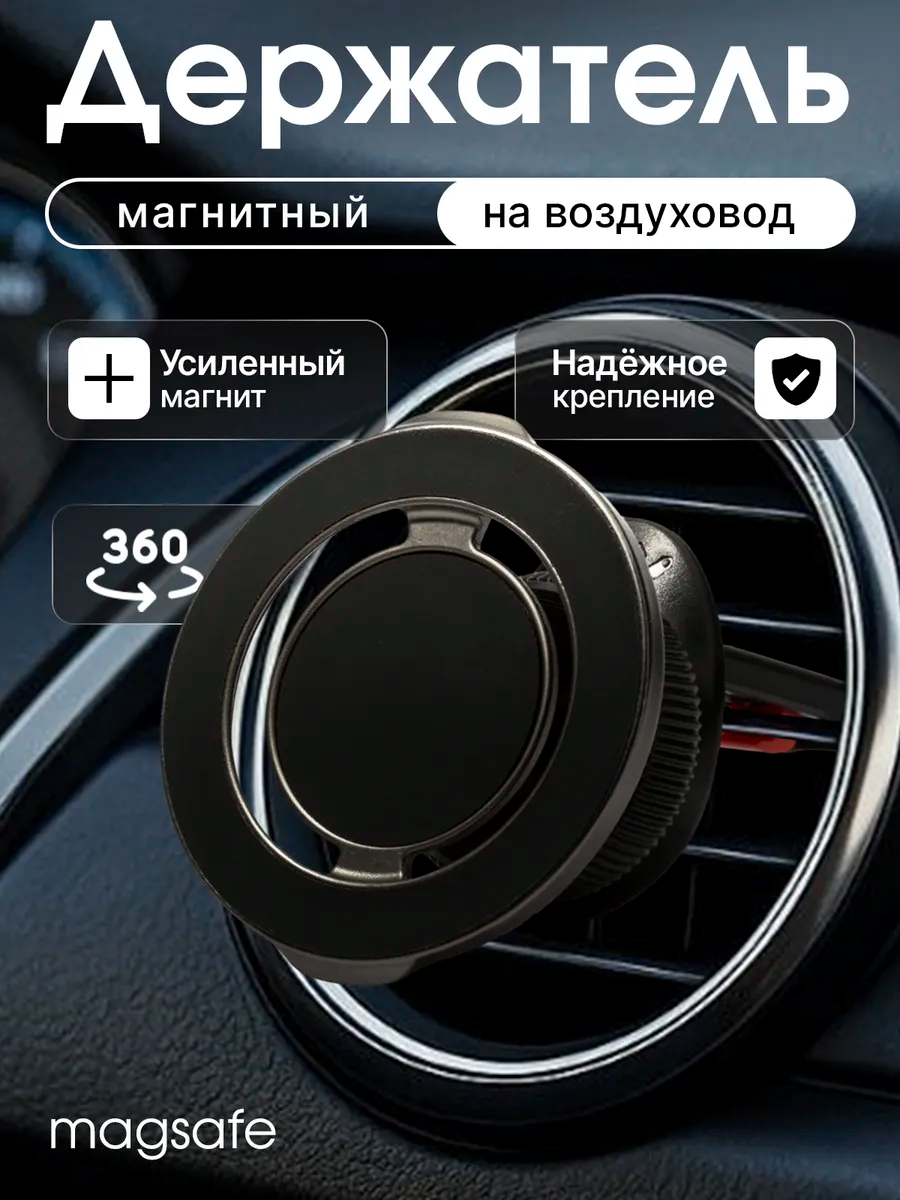 Держатель для телефона в машину магнитный