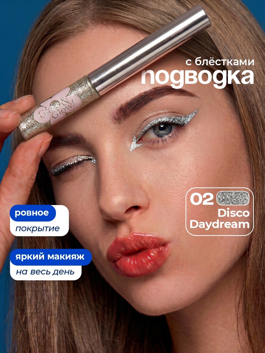 Подводка для глаз с блестками Monic Beauty Glam & Glow, тон 02 Disco Daydream