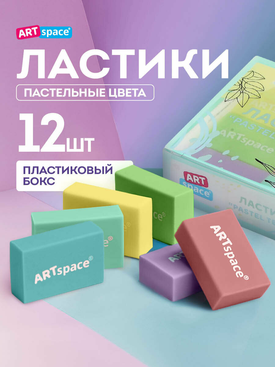 Ластик для школы 12 штук, стерка ластик стерка для школы канцелярский ластик