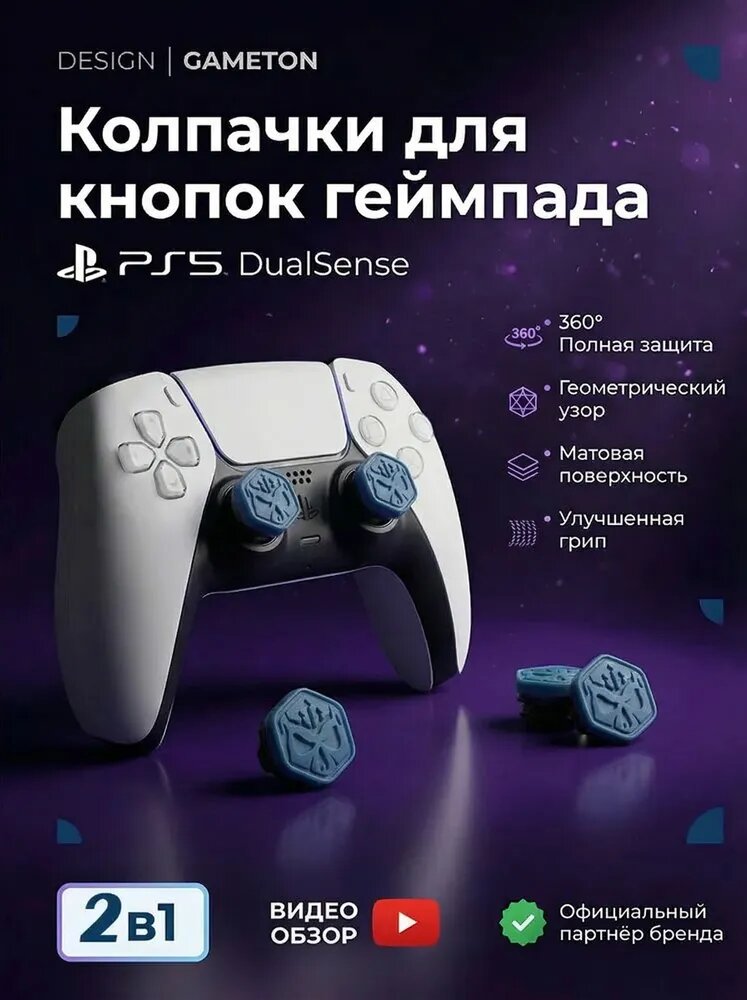 Насадки для аналоговых стиков KontrolFreek для геймпадов PS5 и PS4 DualShock
