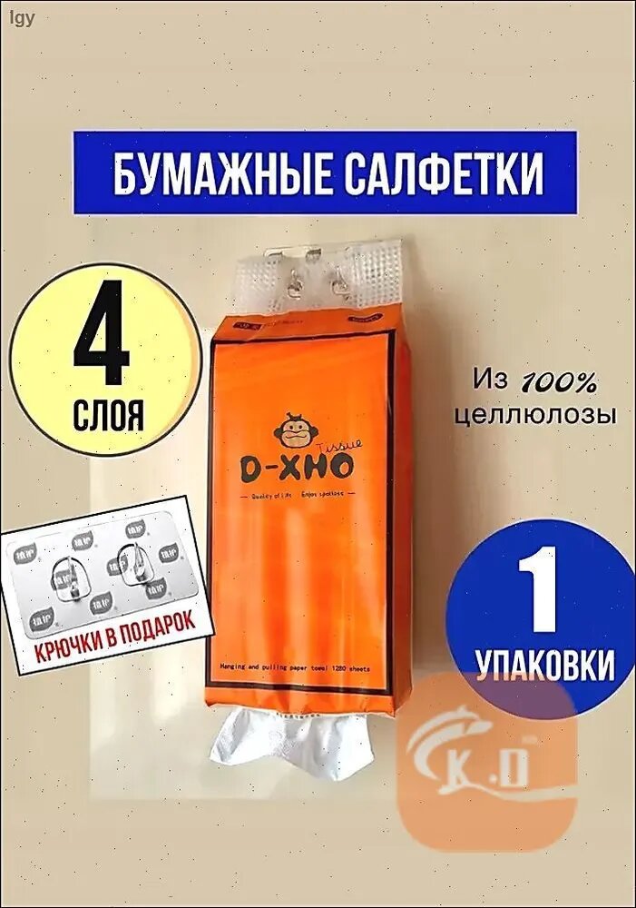 Бумажные салфетки, 1280 шт.