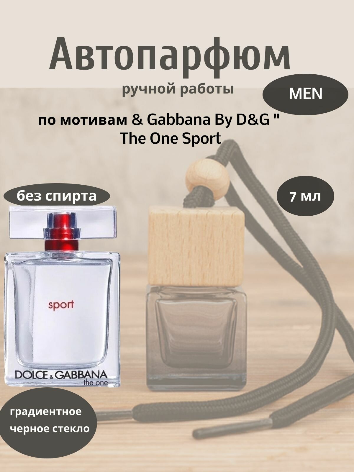 Ароматизатор автомобильный, The one sport, 7 мл
