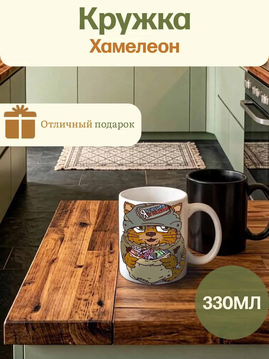 Кружка с принтом Смешной кот хамелеон