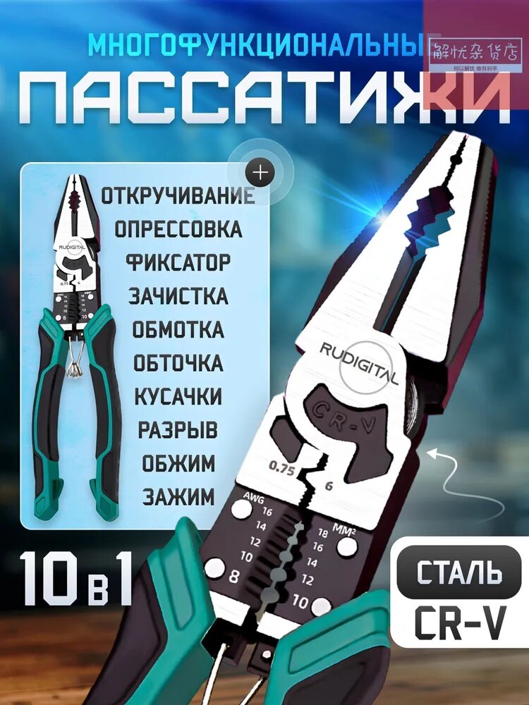 Пассатижи/плоскогубцы