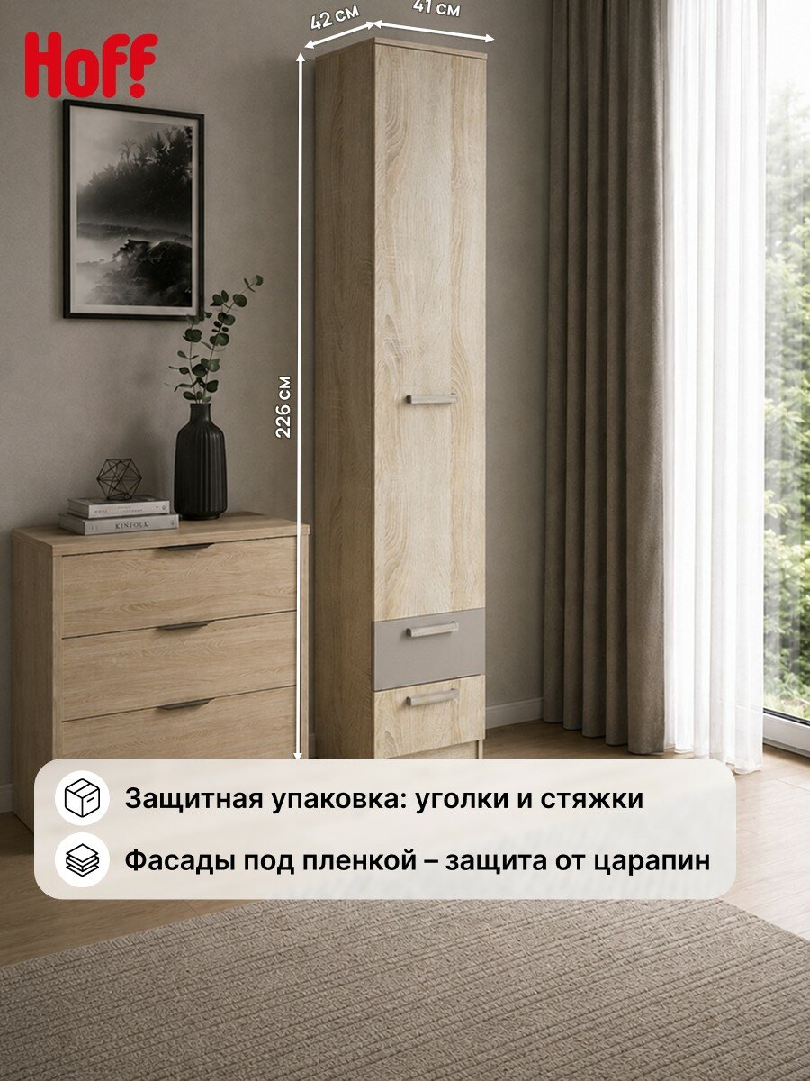 Шкаф для белья с ящиками Hoff Акварель, 40,2х225,6х41,4 см, ЛДСП, цвет дуб сонома, капучино