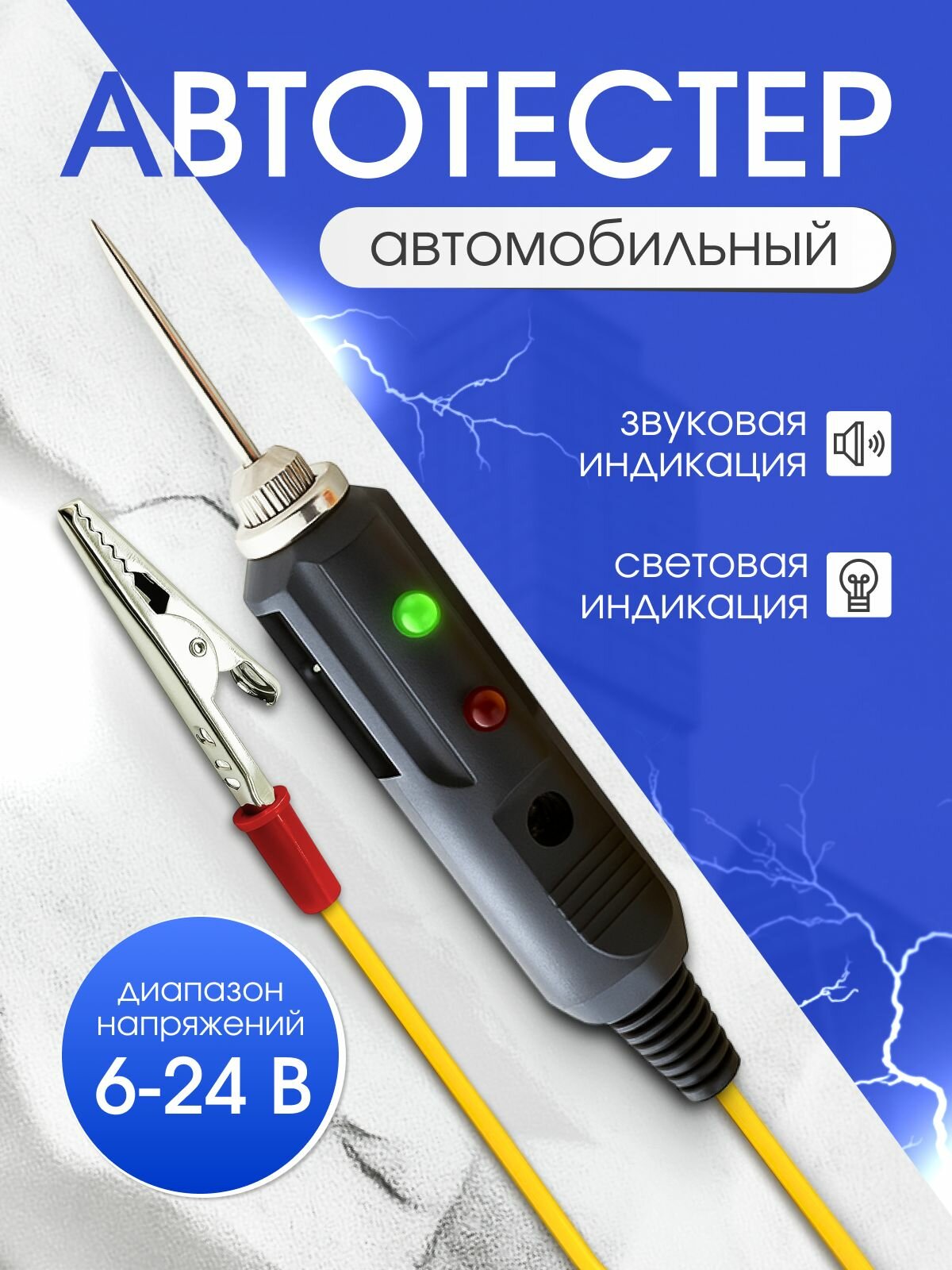 Тестер автомобильный, автотестер