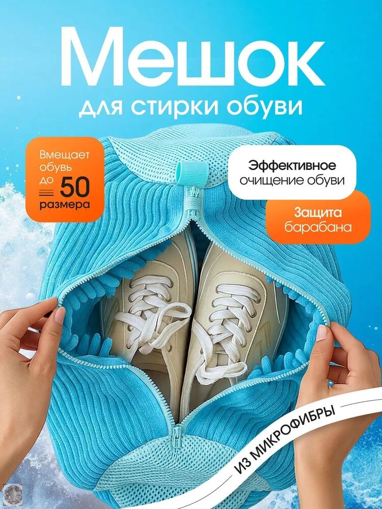 Мешок для стирки длина 40см, ширина20 см, 1 шт.