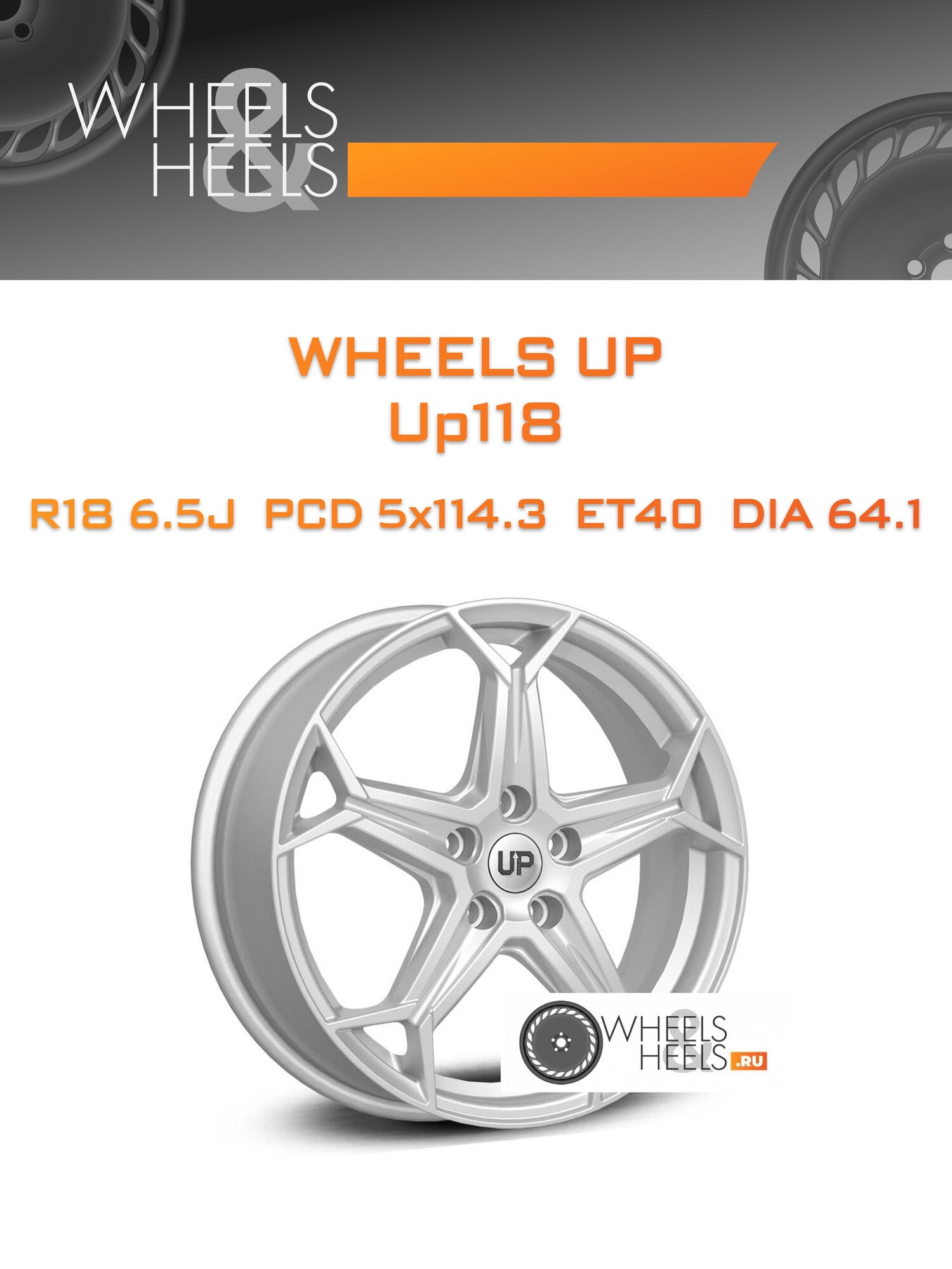 Диск автомобильный литой Wheels UP Up118 18x6.5 5x114.3 et40 dia64.1 Серебристый