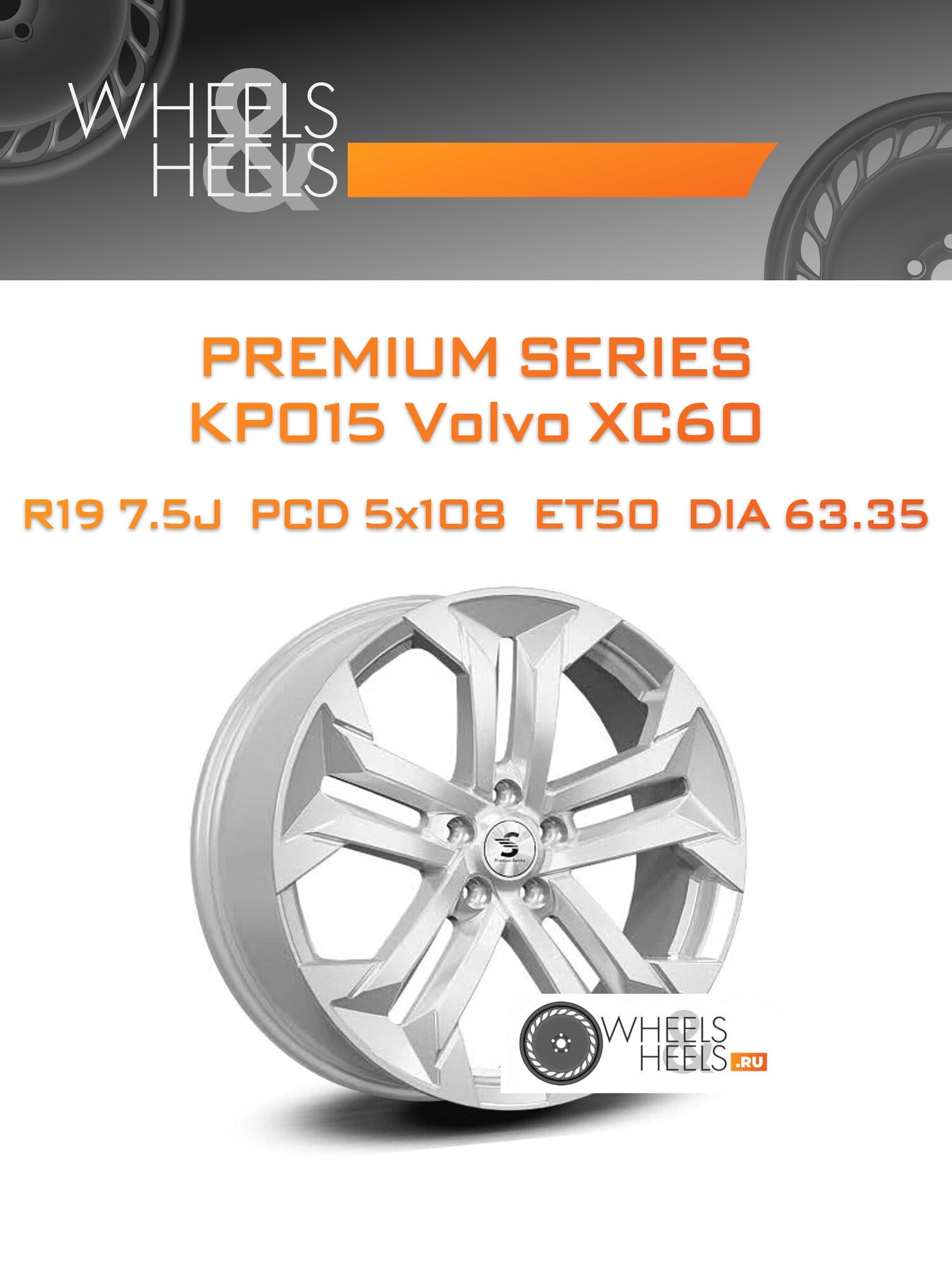 Диск автомобильный литой Premium Series КР015 Volvo XC60 19x7.5 5x108 et50 dia63.35 Насыщенный серебристый