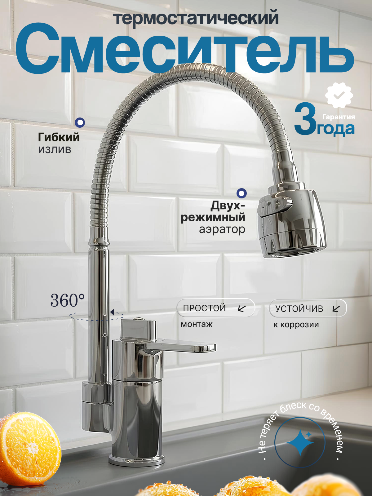 Термостатический смеситель для кухни с двухрежимным аэратором и гибким гусаком