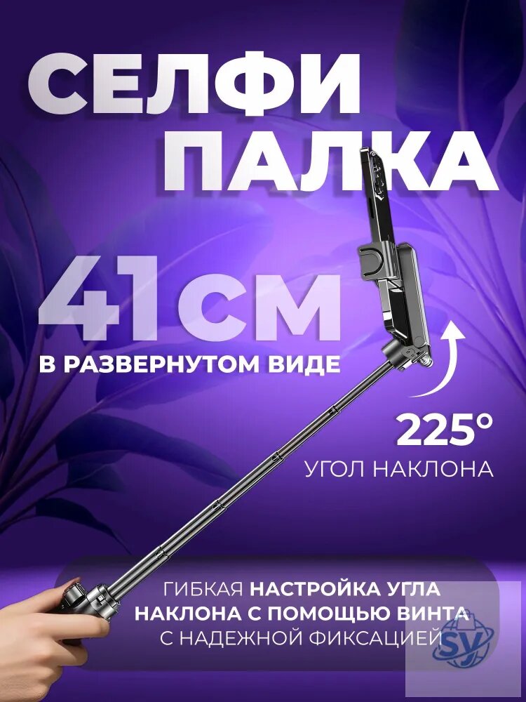 Селфи-палка EVOLUCE монопод для смартфона, Bluetooth пульт, черный, 42 см — фото 1