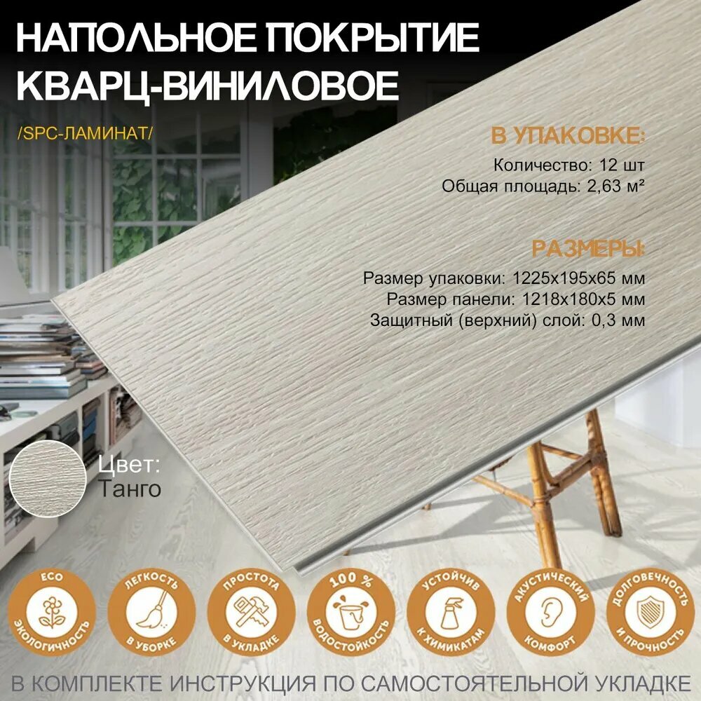 SPC-Ламинат, замковый, кварцвинил, 5мм, Гранд Стэп цвет Танго