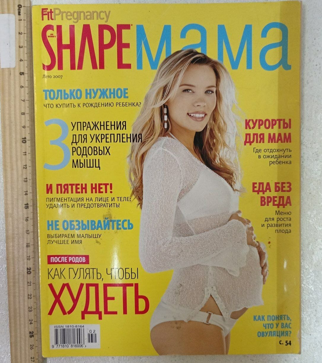 Журнал ShapeМама, лето 2007