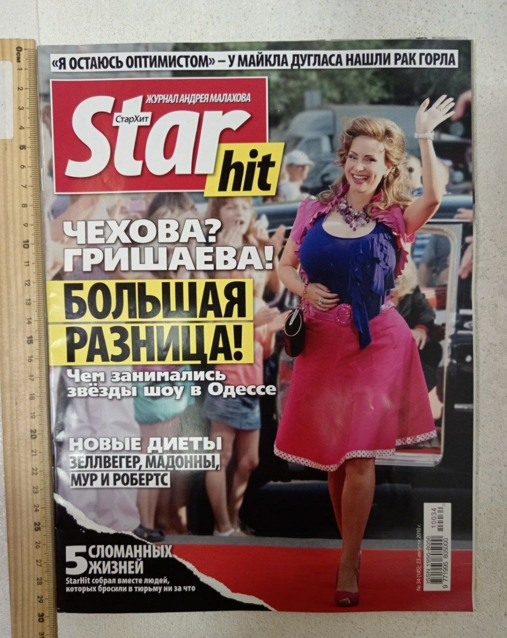 Журнал StarHit № 34, 23 августа 2010. На обложке: Анфиса Чехова