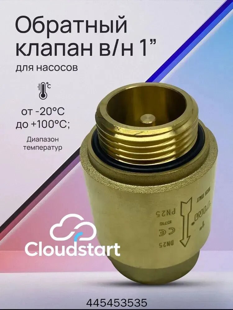 Обратный клапан 1" г-ш TIM JH-1012A
