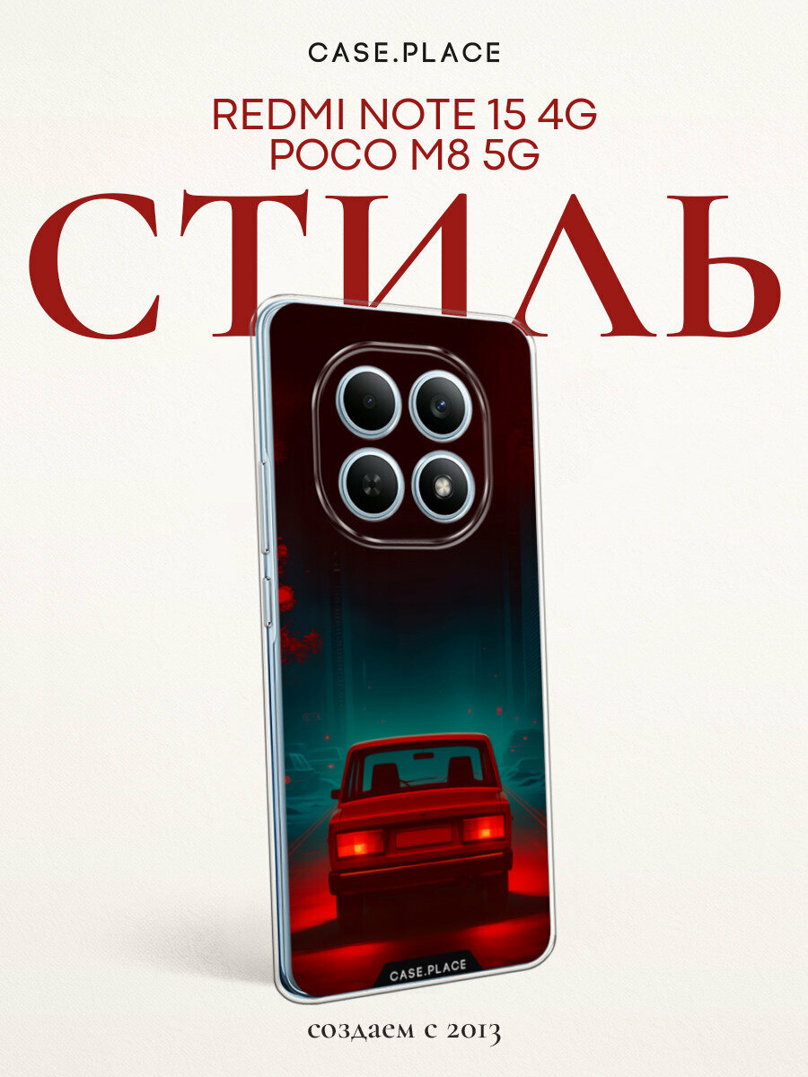 Чехол на Redmi Note 15 4G/Poco M8 5G / Редми Нот 15/Поко М8 5G с принтом Неоновая дорога