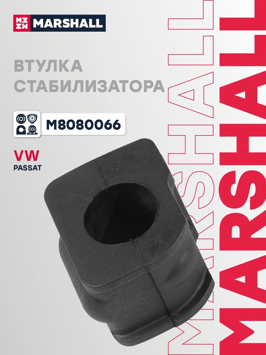 Втулка стабилизатора VAG: Passat 88- (M8080066), Marshall M8080066