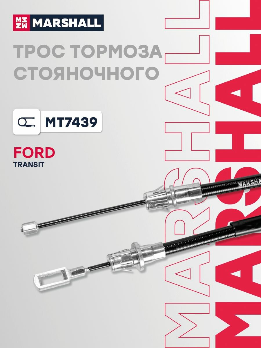 Трос ручного тормоза Ford Transit VII 06- (MT7439), Marshall, MT7439