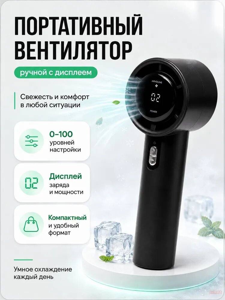 Портативный вентилятор ID1779456868940SD2ALC, черный
