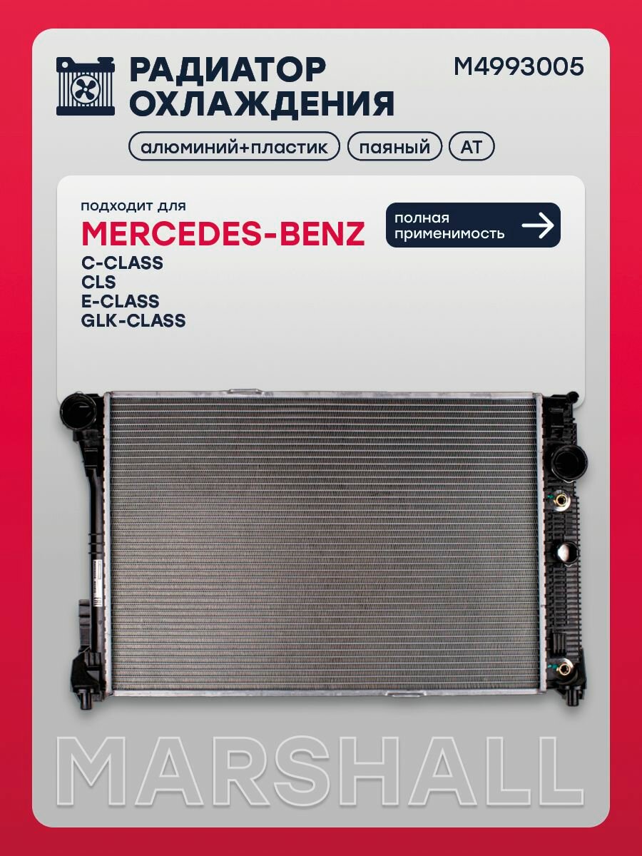 Радиатор охлаждения АКПП Mercedes-Benz Мерседес C-CLASS, CLS, E-CLASS, GLK-CLASS A2045003603