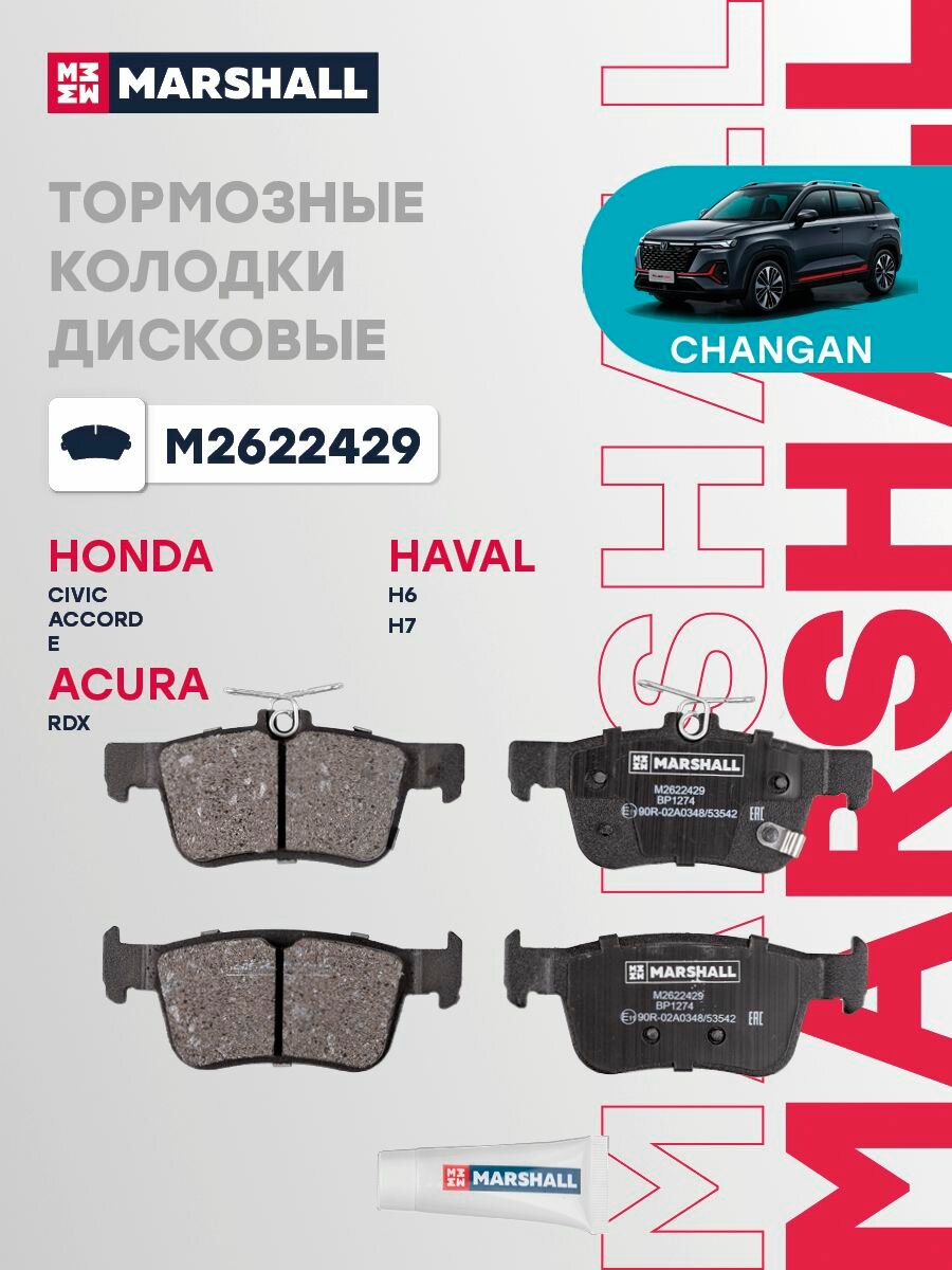 Колодки тормозные дисковые задние для а/м Honda Civic, Changan Eado Plus, Marshall M2622429