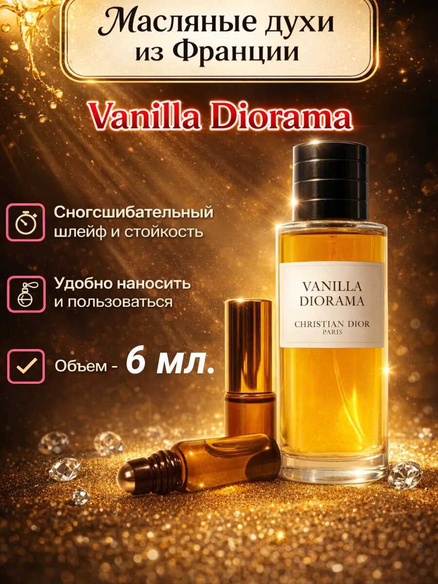 Vanilla 6 мл Духи масляные