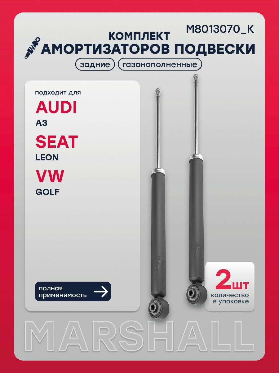 Комплект амортизаторов подвески задний Audi Ауди A3, Seat Сеат LEON, Volkswagen VW Фольксваген Golf Гольф 5Q0513049BF