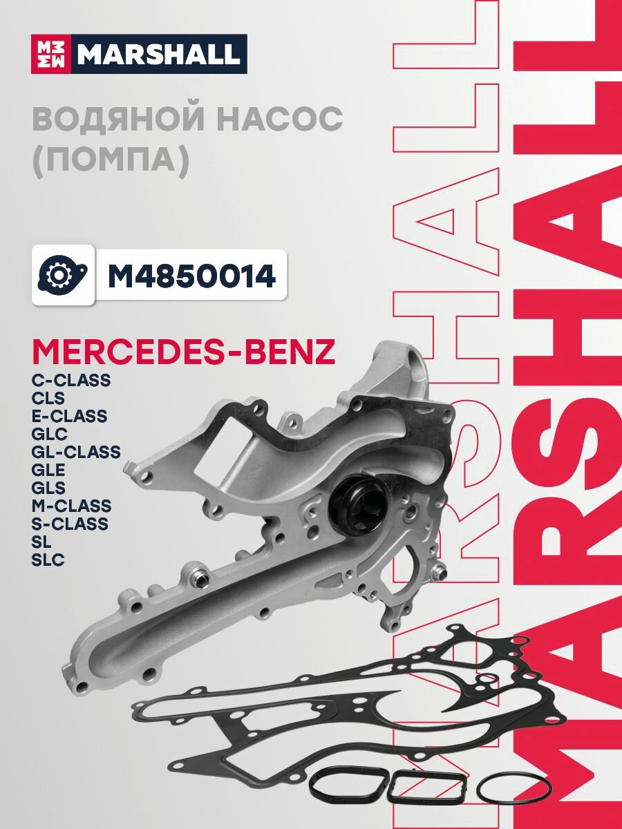 Водяной насос (помпа) Mercedes-Benz Мерседес C-CLASS, CLS, E-CLASS, GLC, GL-CLASS, GLE, GLS, S-CLASS, SL, SLC A2762000801