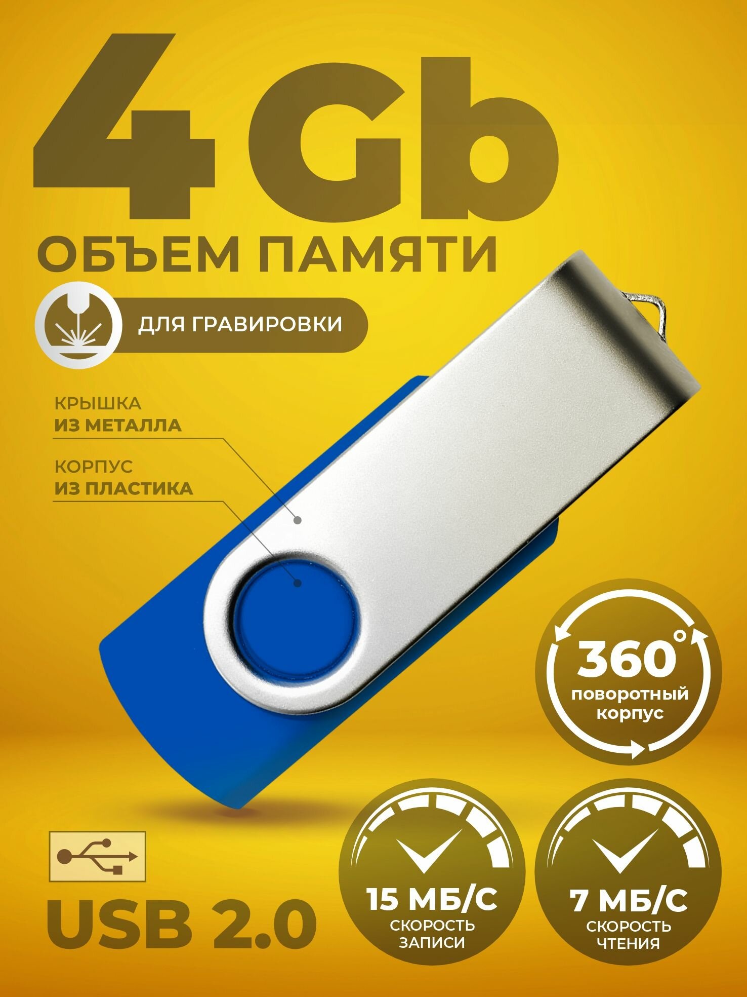 Флешка поворотная синяя USB 4 ГБ / Флешка для гравировки 4 ГБ / USB59