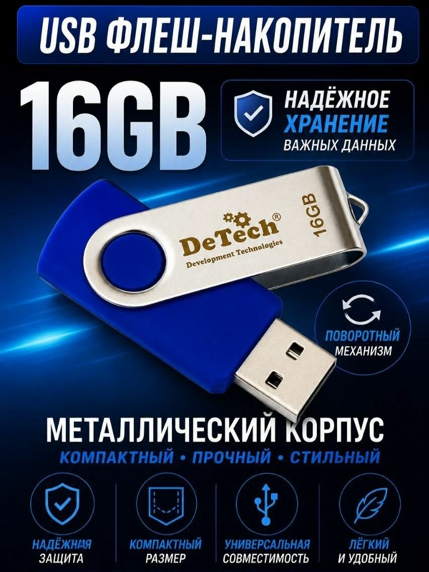 DeTech 16GB Swivel Blue USB-флэш-накопитель