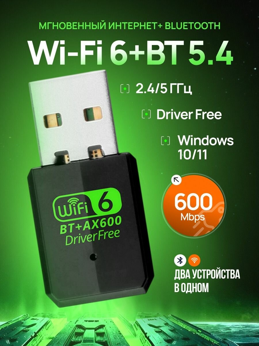 Блютуз адаптер для пк AlisaFox Bluetooth адаптер для пк 5.4 WIFI адаптер для компьютера вай фай 6