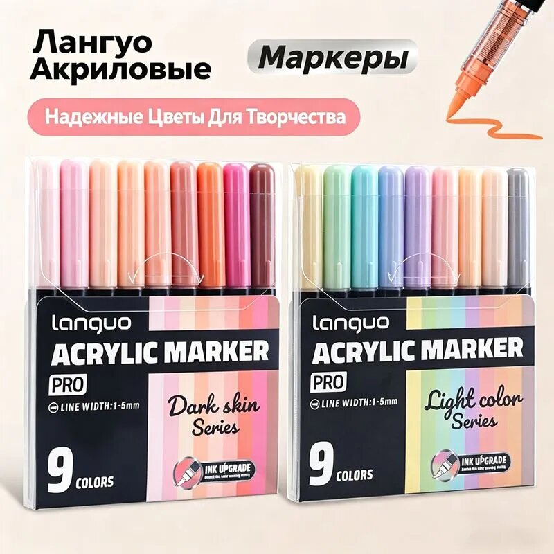 Languo Набор маркеров Акриловый, толщина: 5 мм, 18 шт. для граффити