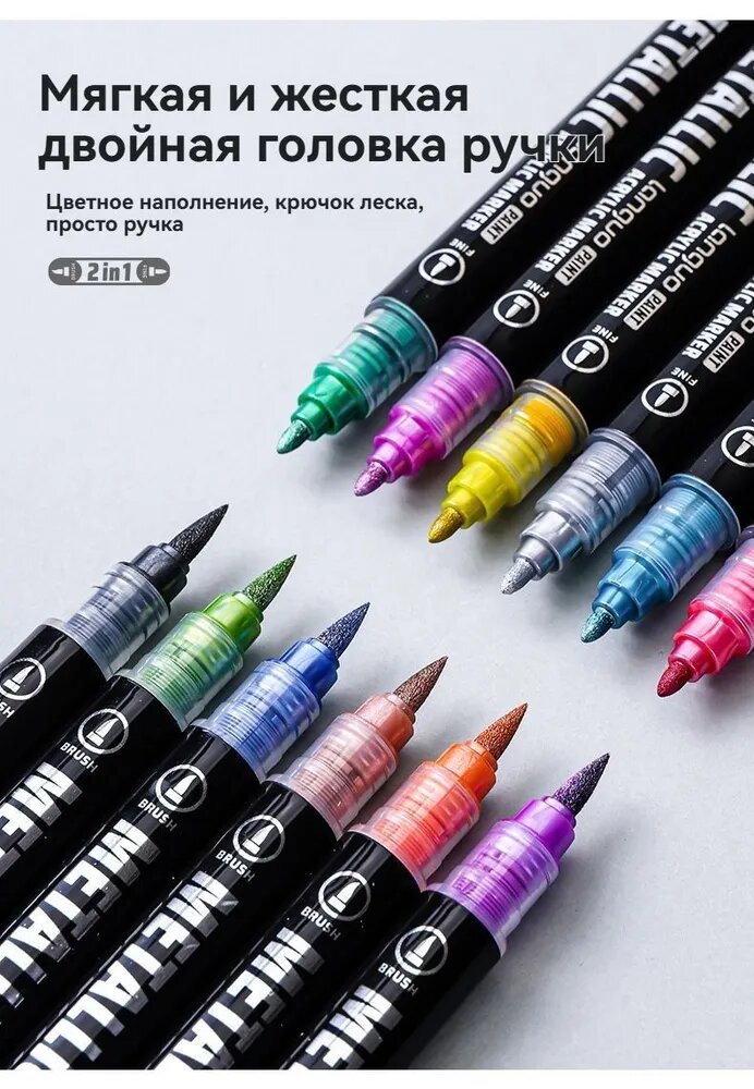 Languo Маркер Акриловый, 12 шт, Металлизированный, Двусторонний, Кисть + Линер
