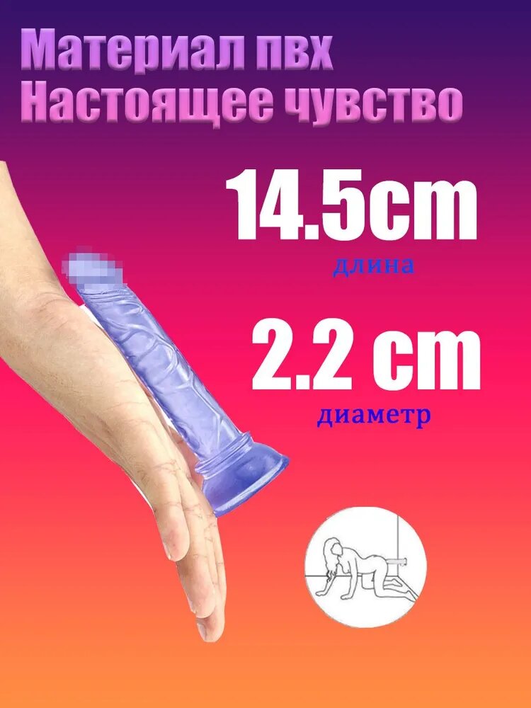 Фаллоимитатор, 14.5см