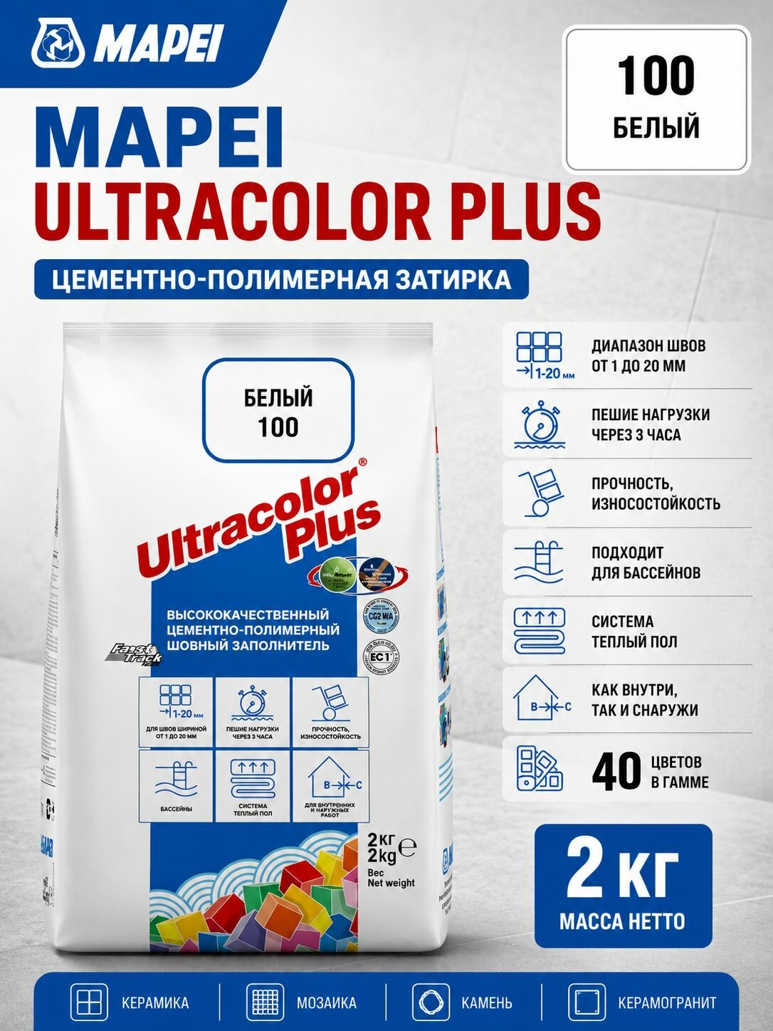 Затирка Mapei Ultracolor Plus 100 Белый, 2 кг