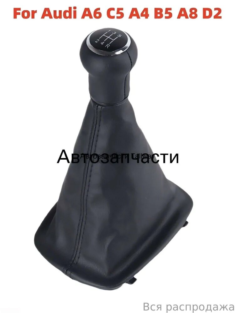 Подходит для Ауди A6 C5 A4 B5 A8 D2 1998 - 2001 Кнопка переключения передач пылезащитный чехол