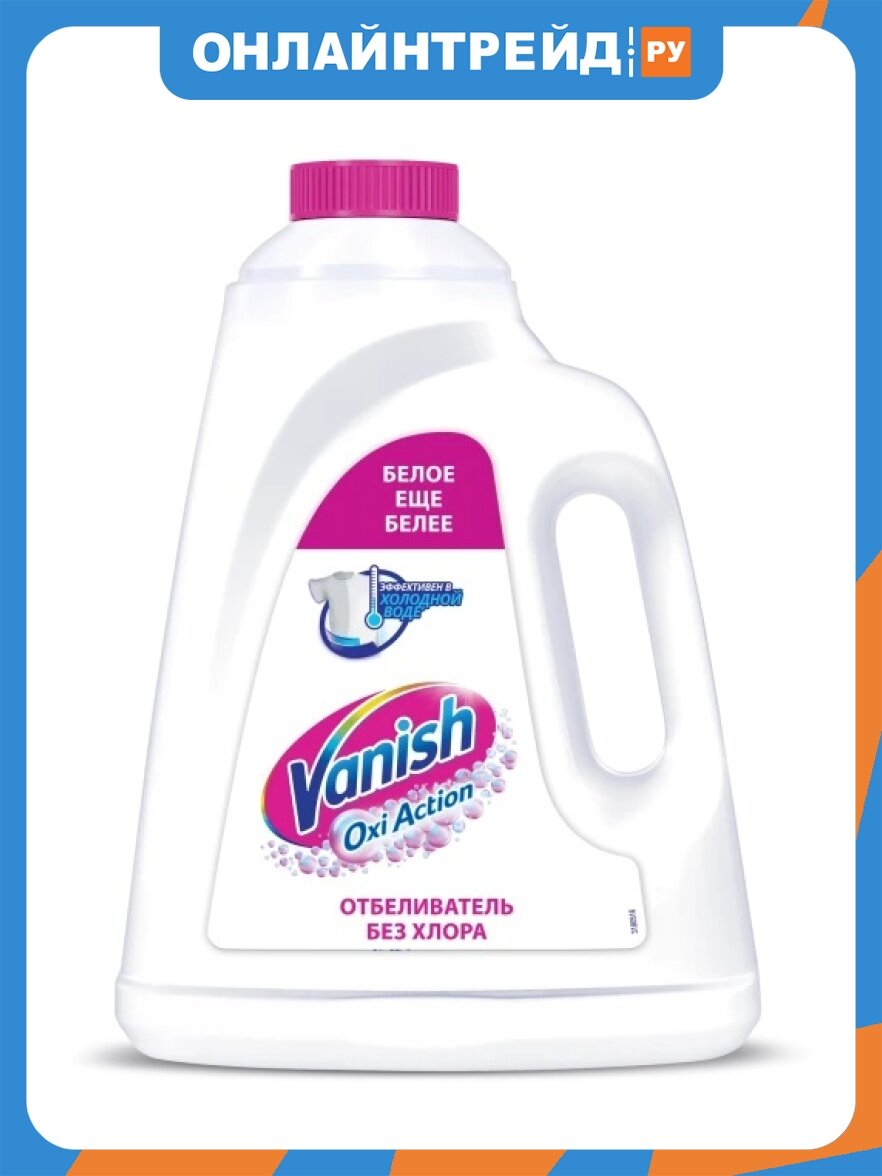 Отбеливатель-пятновыводитель Vanish OXI Action Кристальная белизна, жидкий 2 л