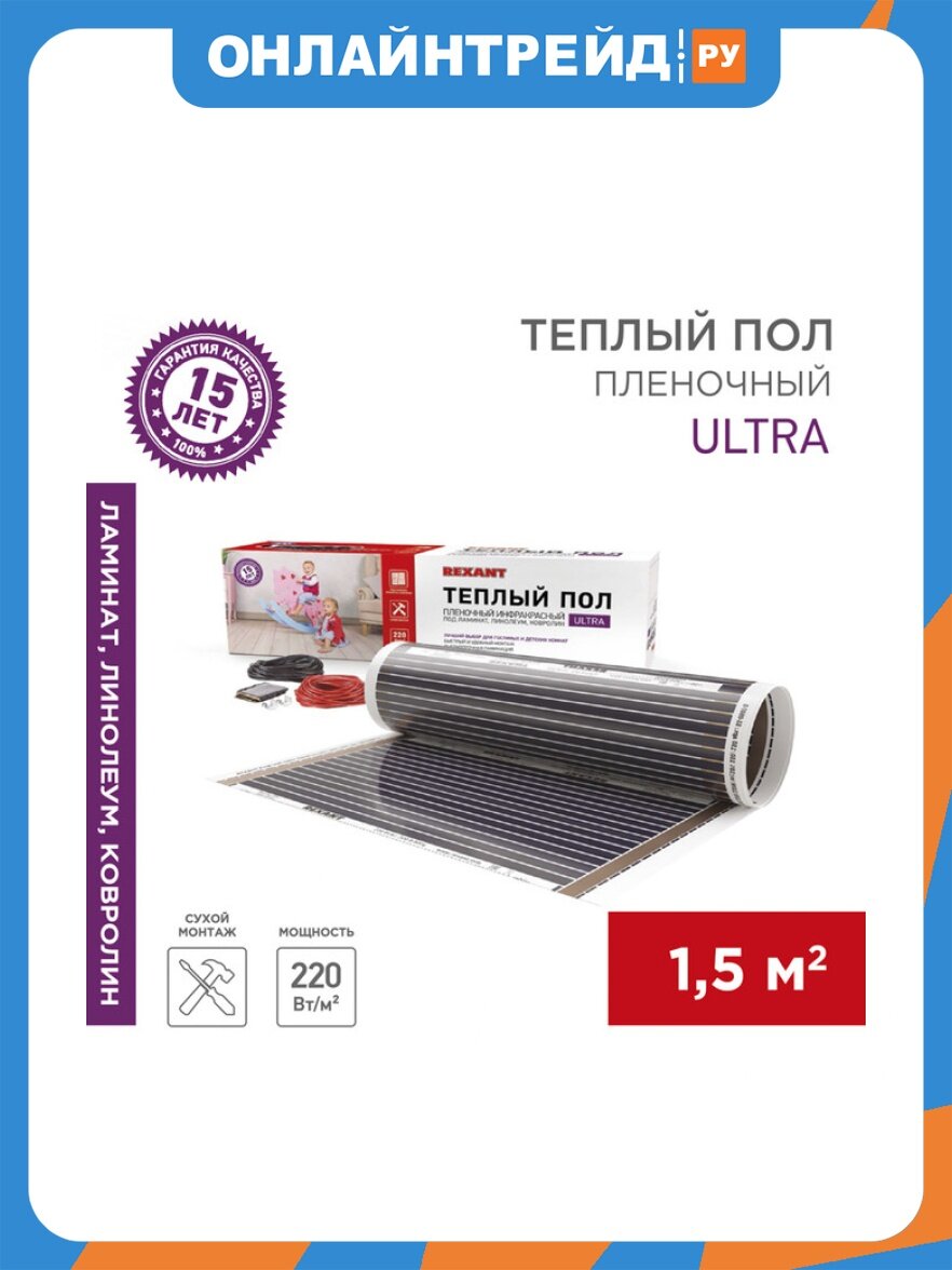 Теплый пол пленочный Rexant RXM-220 (1.5 кв. м, 0.5х3 м, 330 Вт)