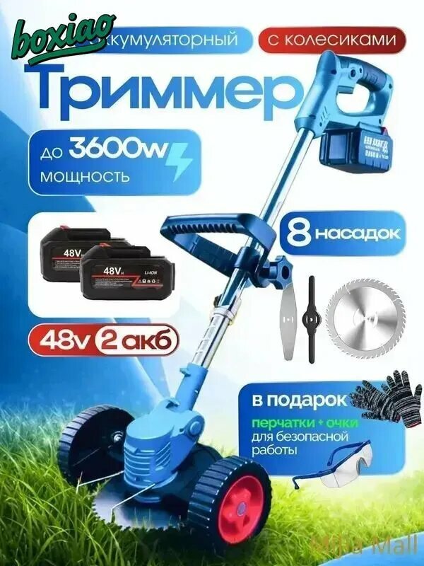 Xiaomi Садовый триммер аккумуляторный