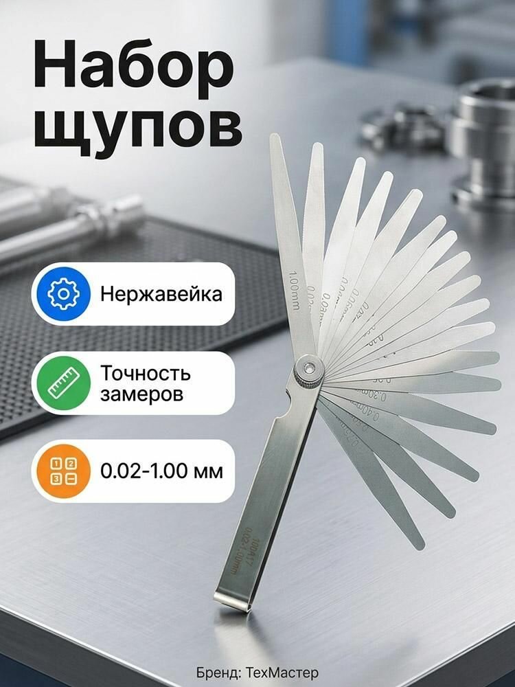 Щуп из нержавеющей стали