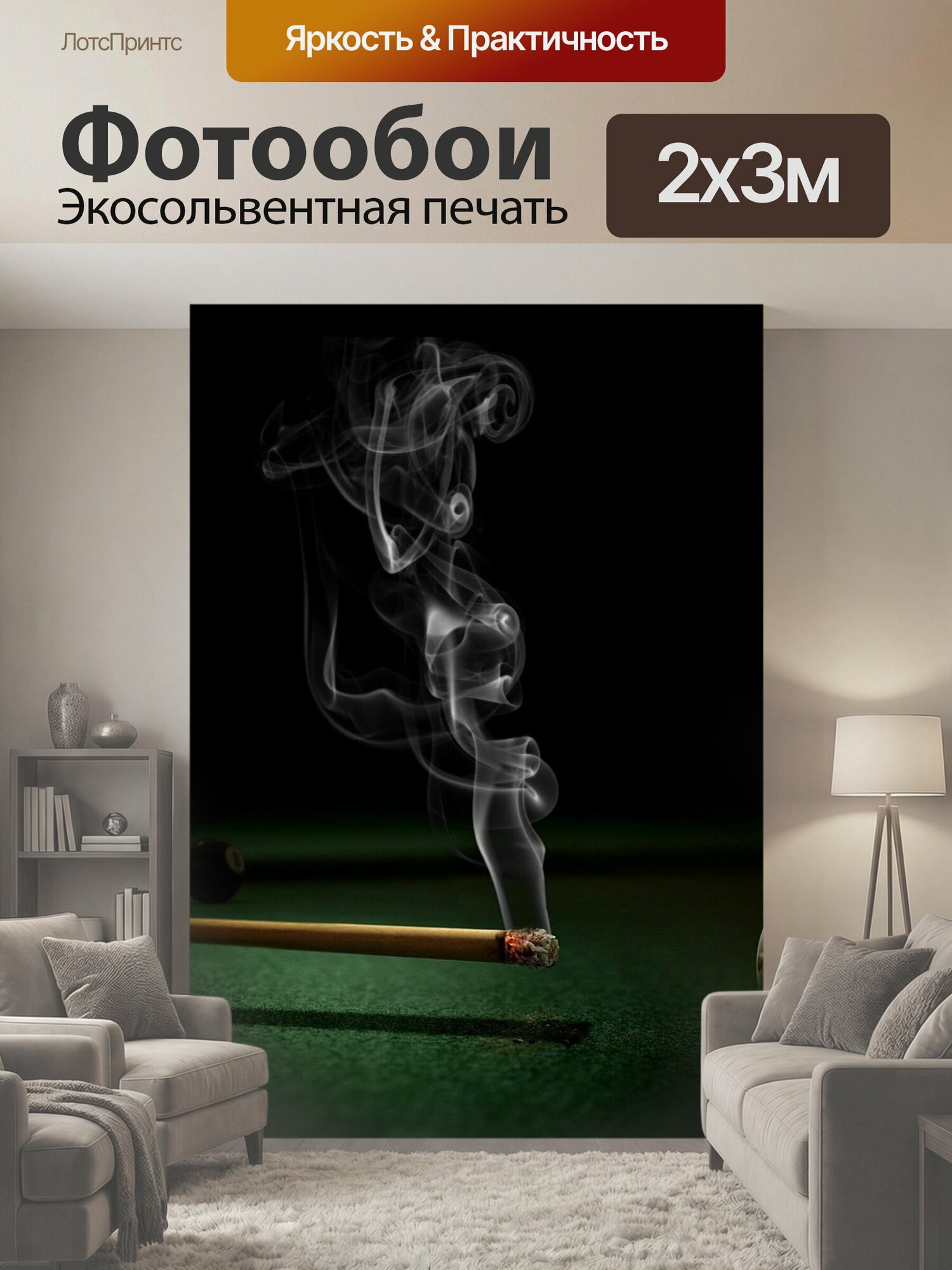 Фотообои "На, бильярд, с" 200x300 см. экосольвентная печать