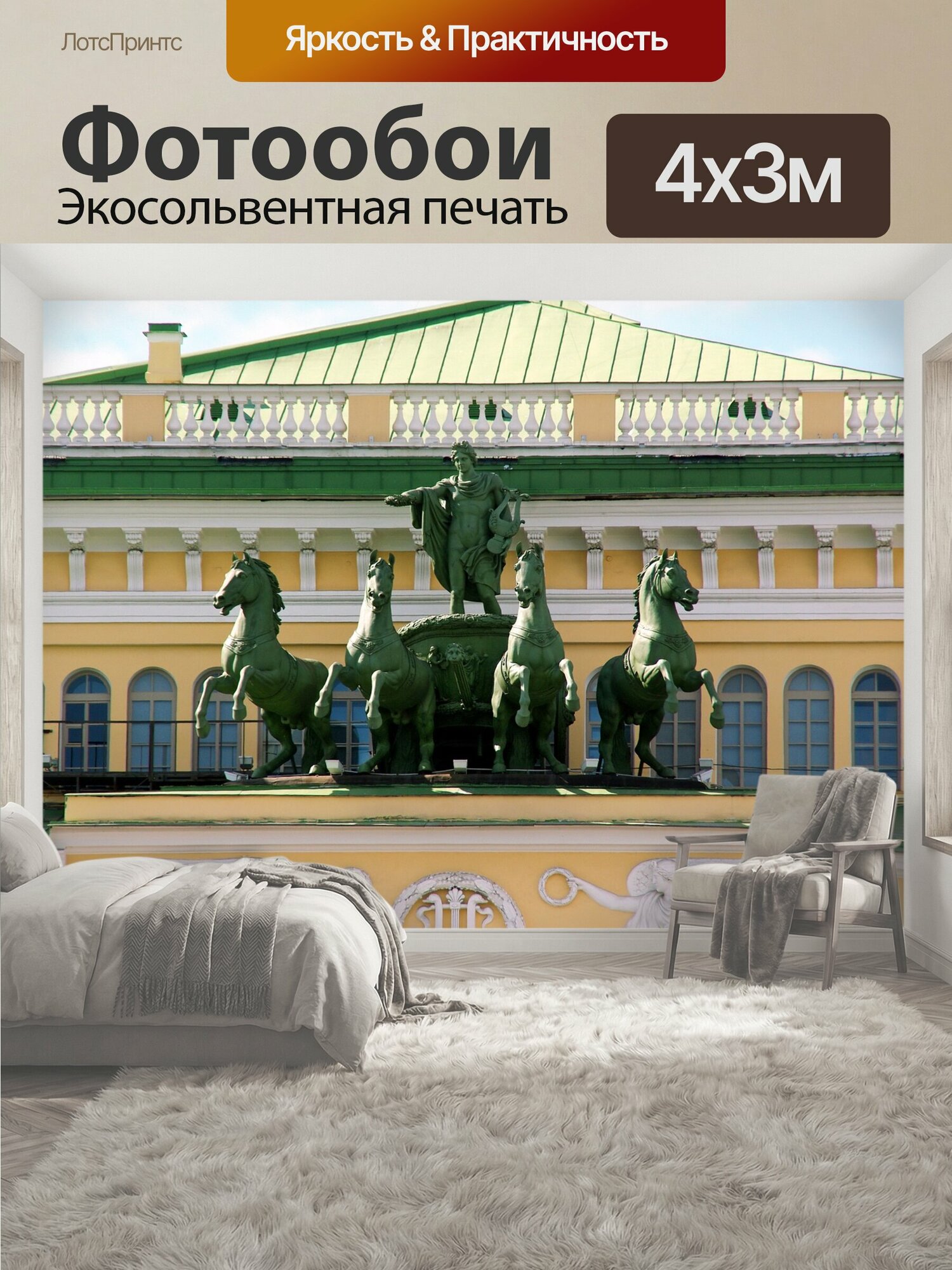 Фотообои "Россия, санкт-петербург, мариинский театр" 400x300 см. экосольвентная печать