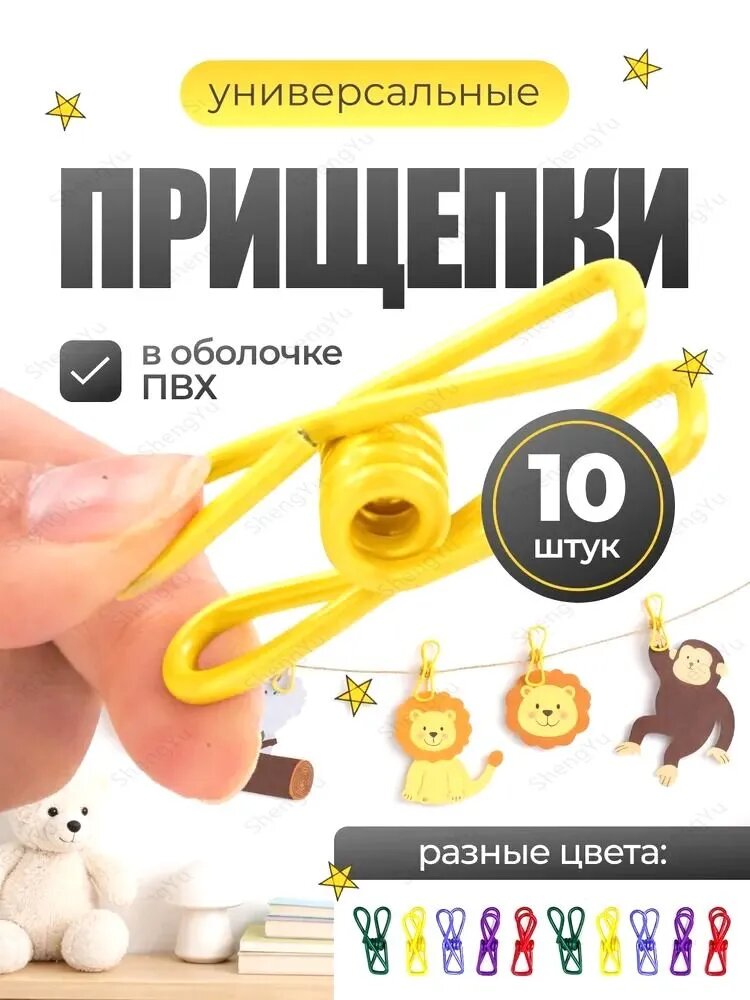 Прищепки для белья