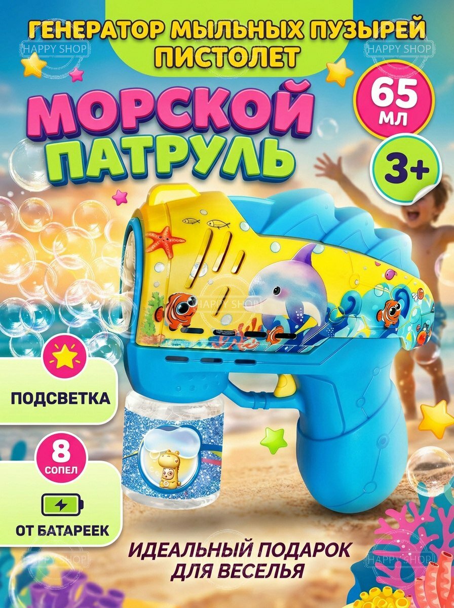 Генератор мыльных пузырей с подсветкой детский игровой пистолет на батарейках для детей