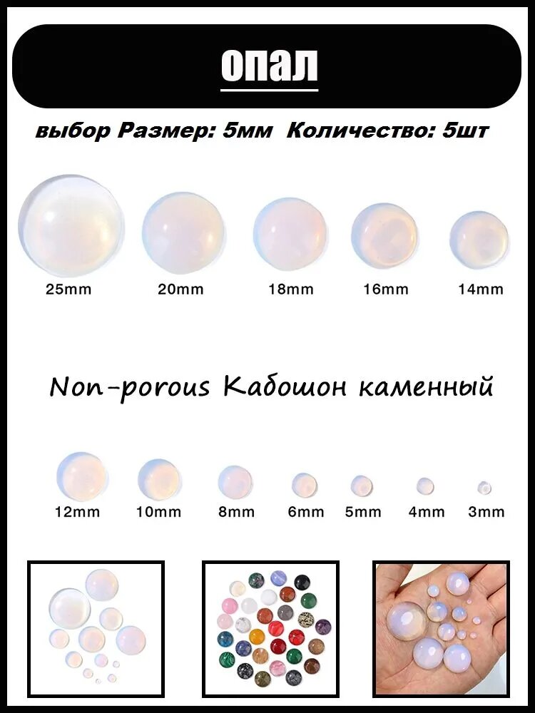 Кабошон опал,5 шт,5 мм, круглый, Натуральный камень