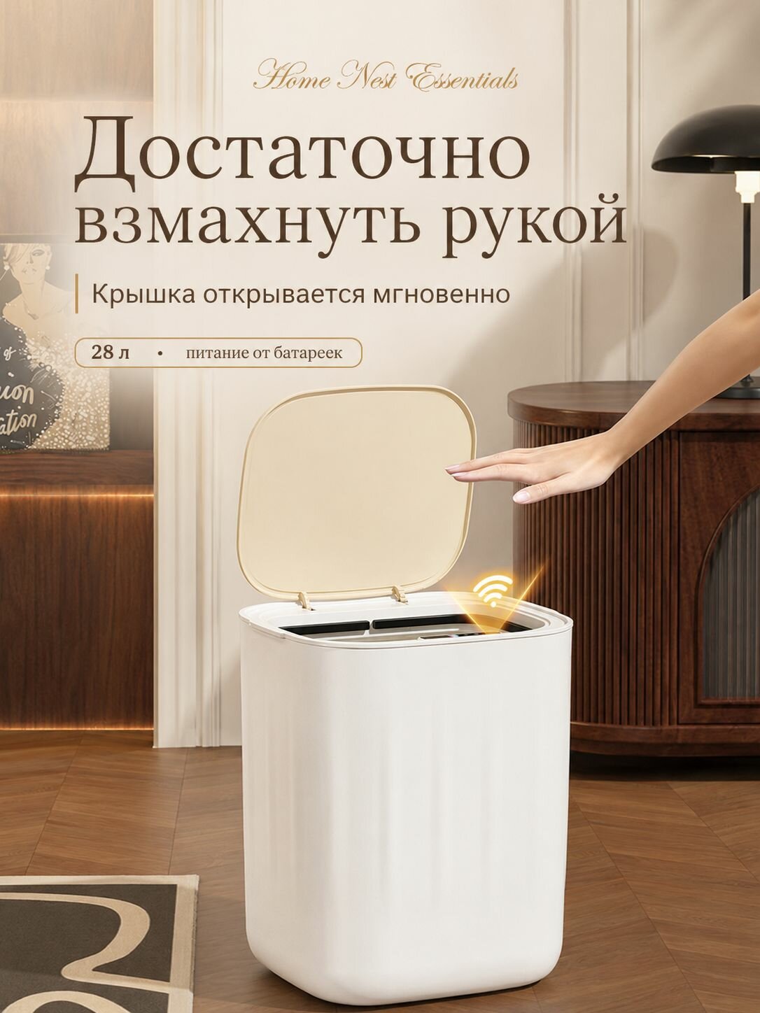 Сенсорное мусорное ведро 28 л белое, деревянная крышка, бесконтактное открытие